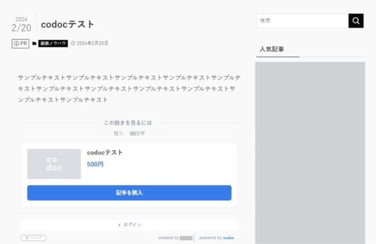 ブログ記事を販売する方法。ワンクリックで販売できる「神」プラグインを紹介します。 | 無料キャンペーン自動化ツール「can4u（キャンフォーユー）」